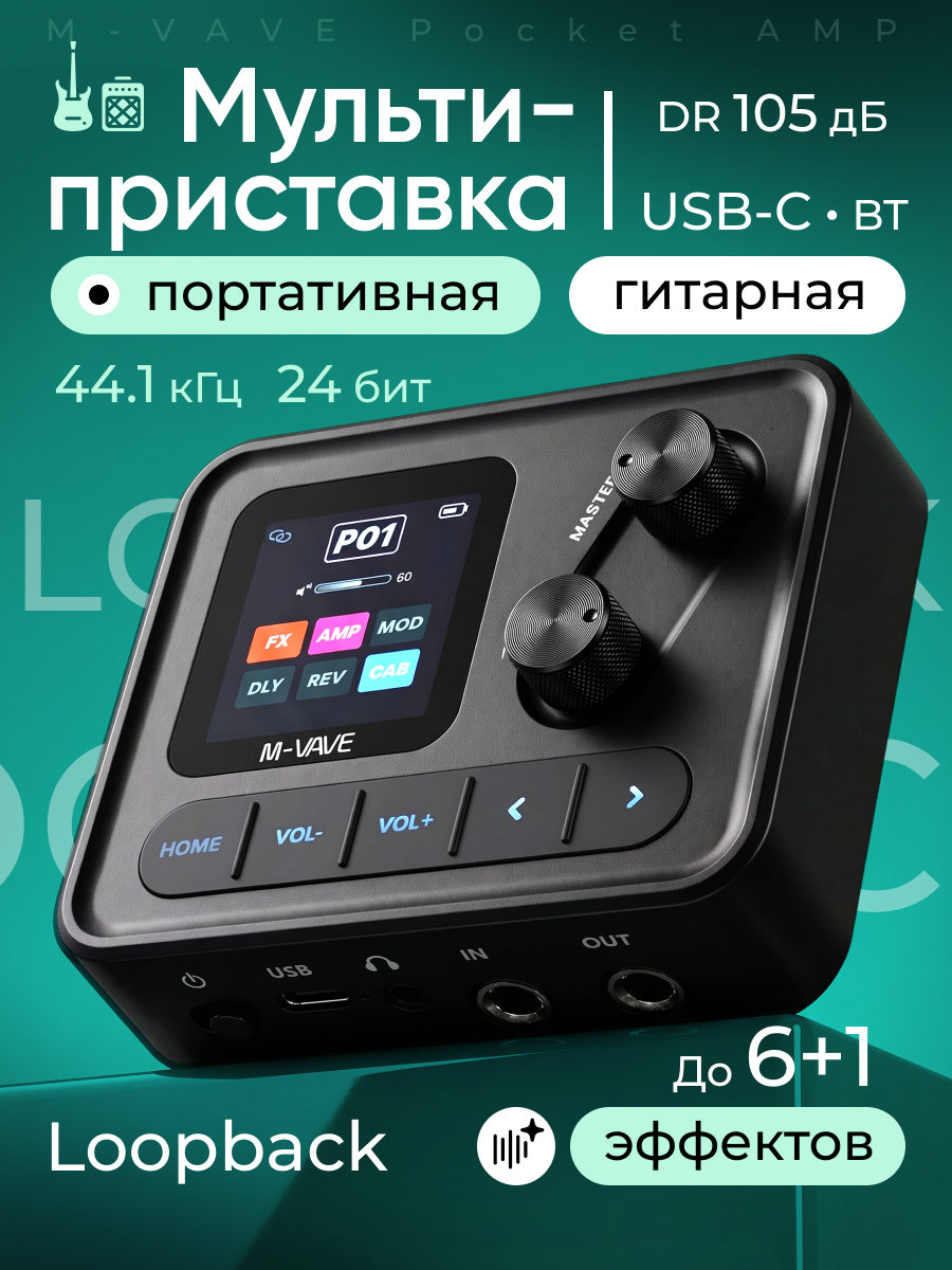 Гитарная мульти-приставка Svendsen M-VAVE Pocket Amp, портативная, чёрная
