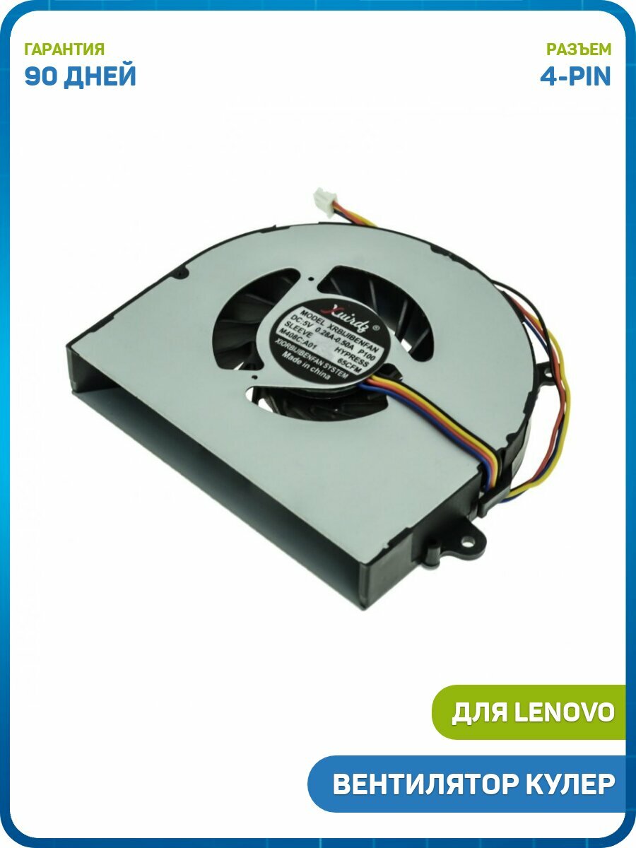 Вентилятор (кулер) для ноутбука Lenovo G480 / G485 / G580 и др. (версия 2)