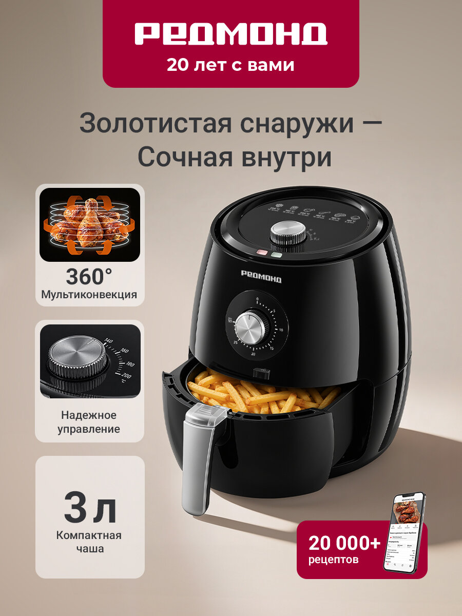 Аэрогриль редмонд RAG-246, конвективный, антипригарная чаша 3л, автоотключение, регулировка температуры, 1500 Вт