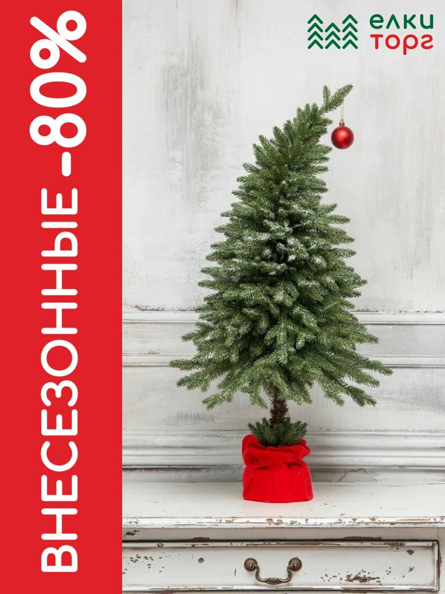 Новогодняя искусственная елка Гринч заснеженная 70 см, (29008)