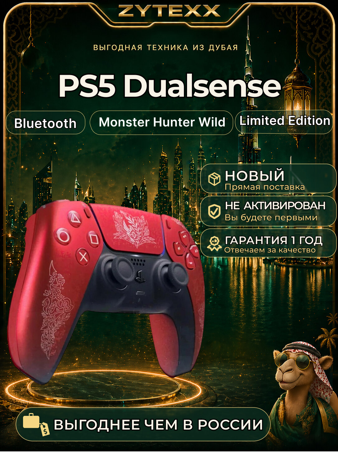 Беспроводной геймпад PS5 1560 мАч DualSense Monster Hunter Wild