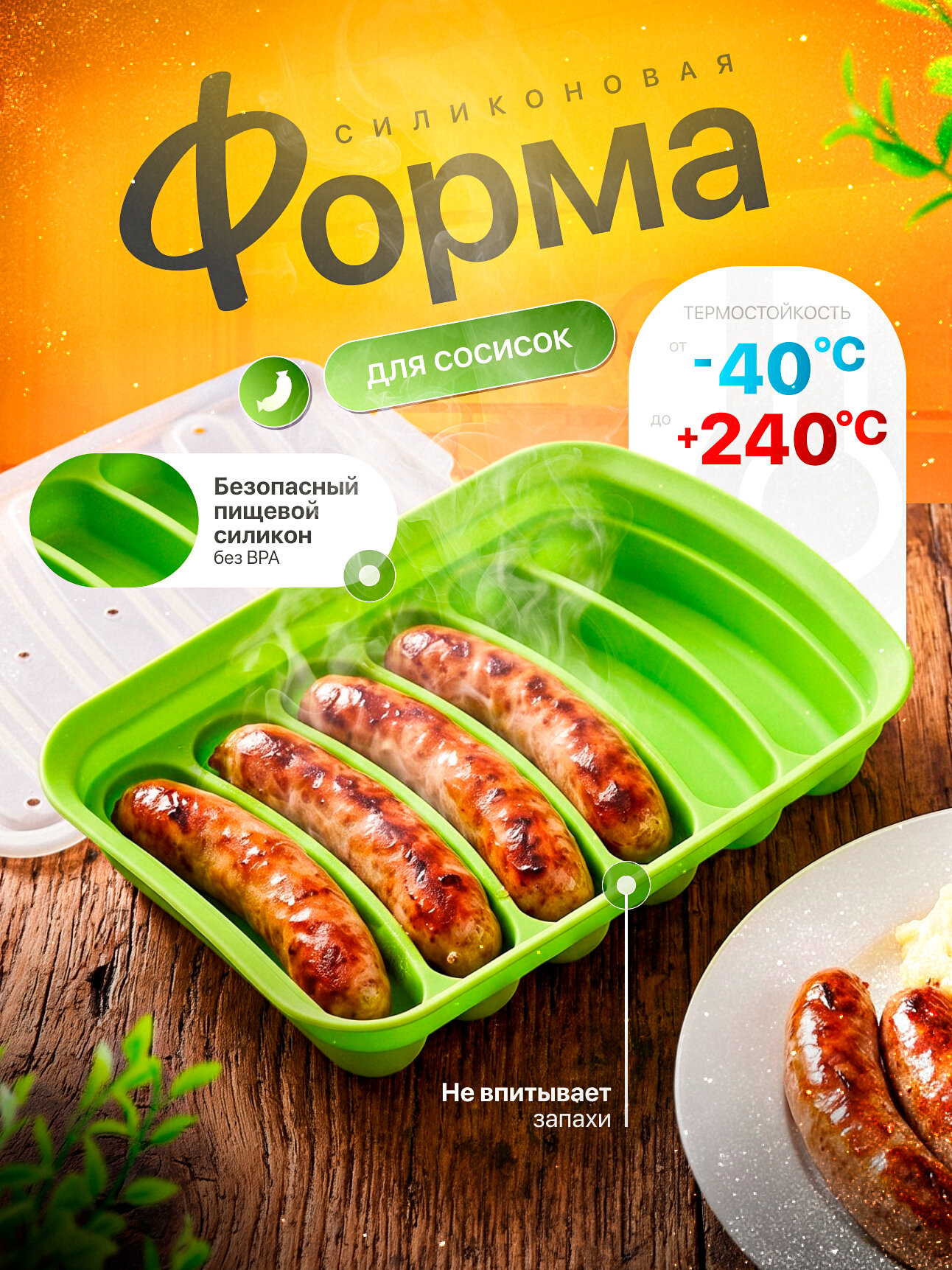 Силиконовая форма для запекания выпечки сосисок