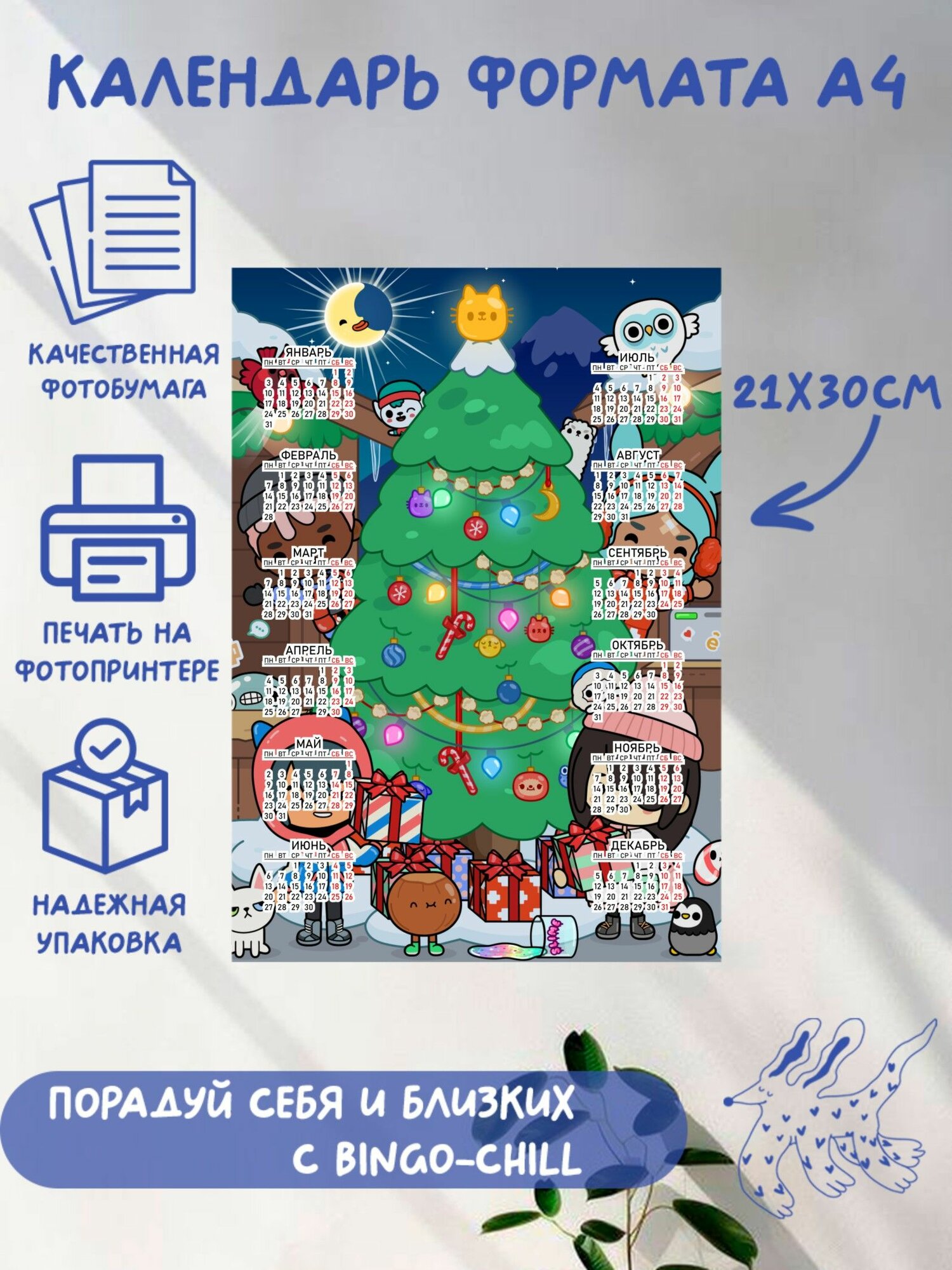 Календарь формата А4 "Тока Бока"