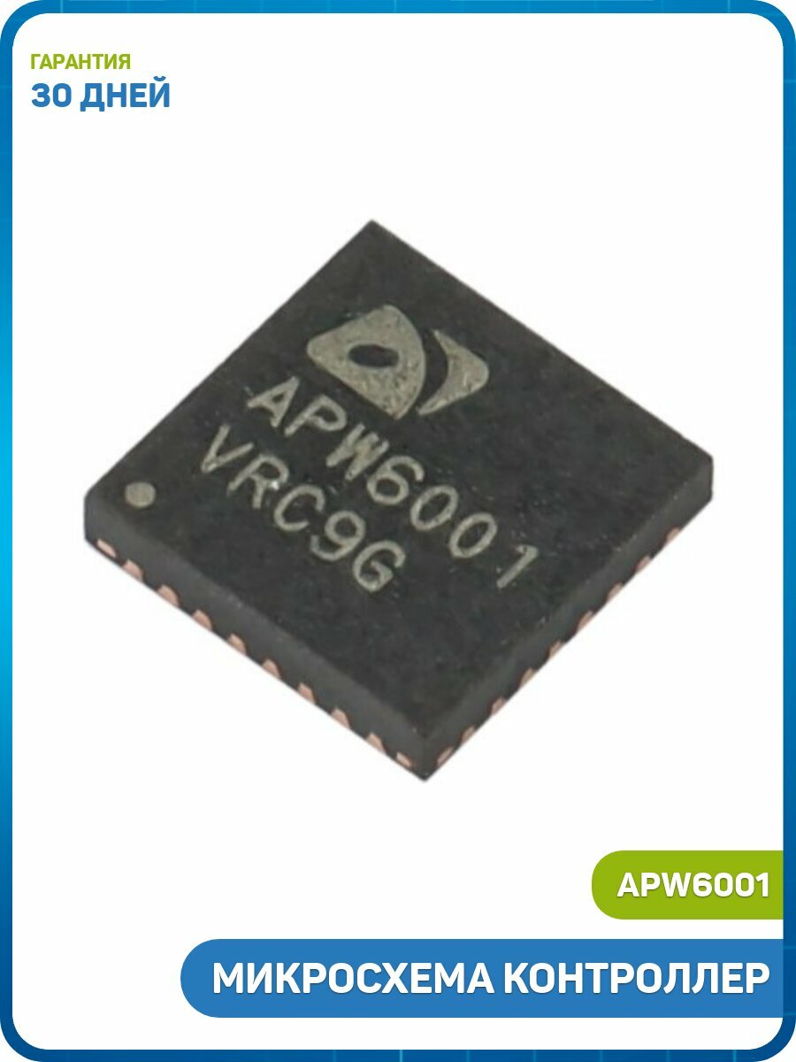 Микросхема контроллер (APW6001)