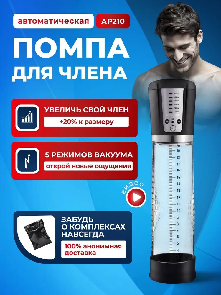 Вакуумная помпа TAYMLUX AP210 для увеличения члена, автоматическая USB-зарядка LED-дисплей