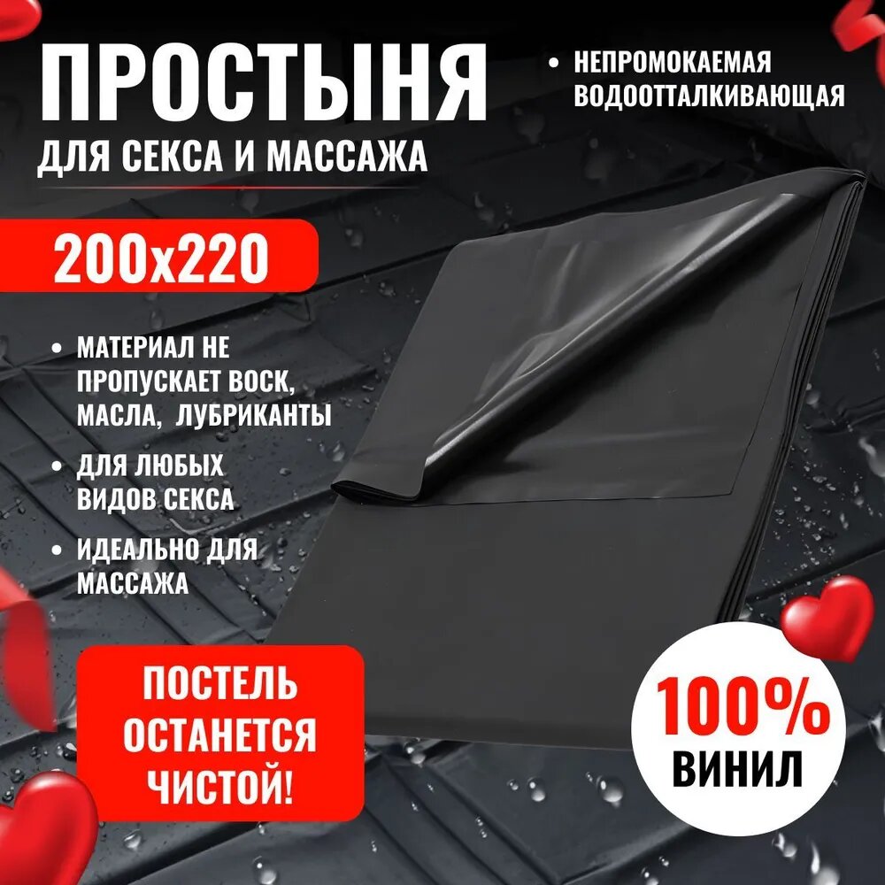 Виниловая простынь для секса 200х220