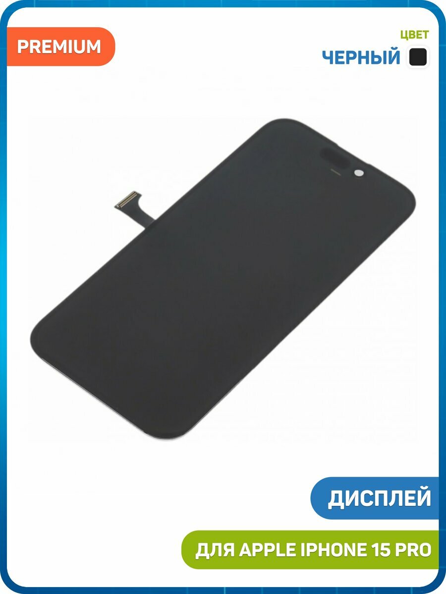 Дисплей GX для Apple iPhone 15 Pro (в сборе с тачскрином) черный, AAA
