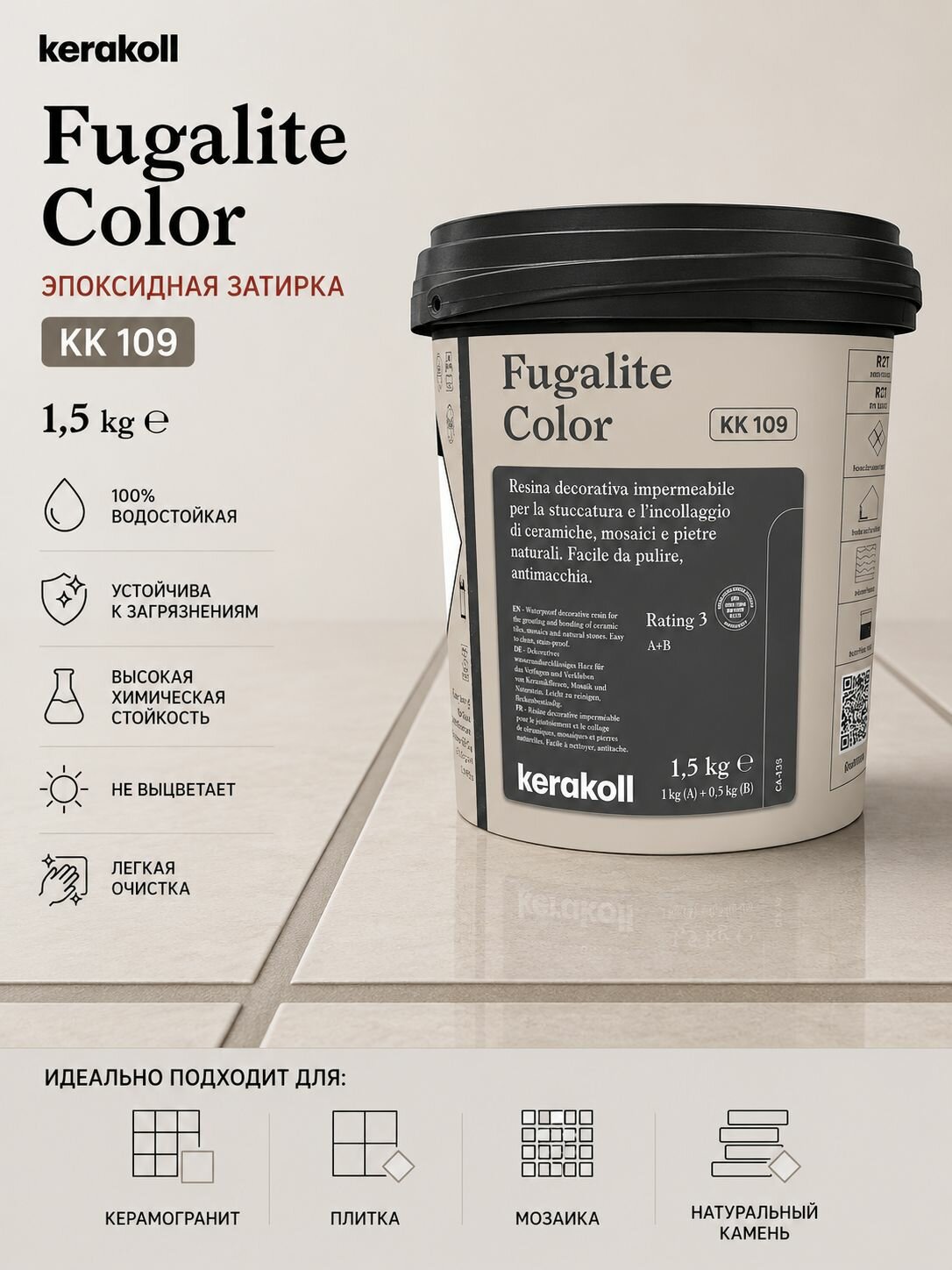 Эпоксидная затирка Fugalite Color 1,5kg KERAKOLL KK109