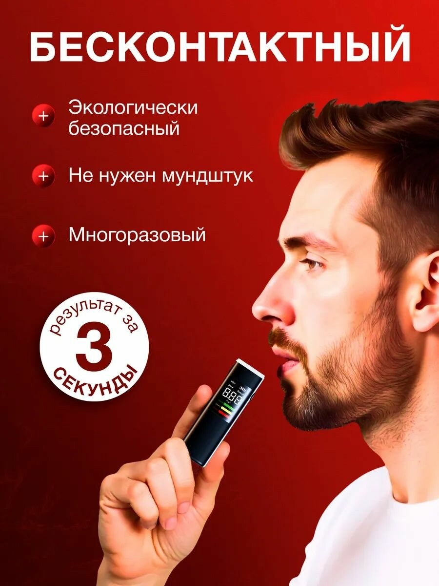 Алкотестер профессиональный цифровой, черный