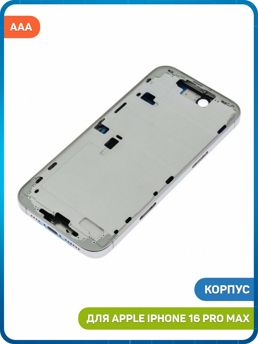 Корпус для Apple iPhone 16 Pro Max (E-SIM) белый, AAA — фото 1