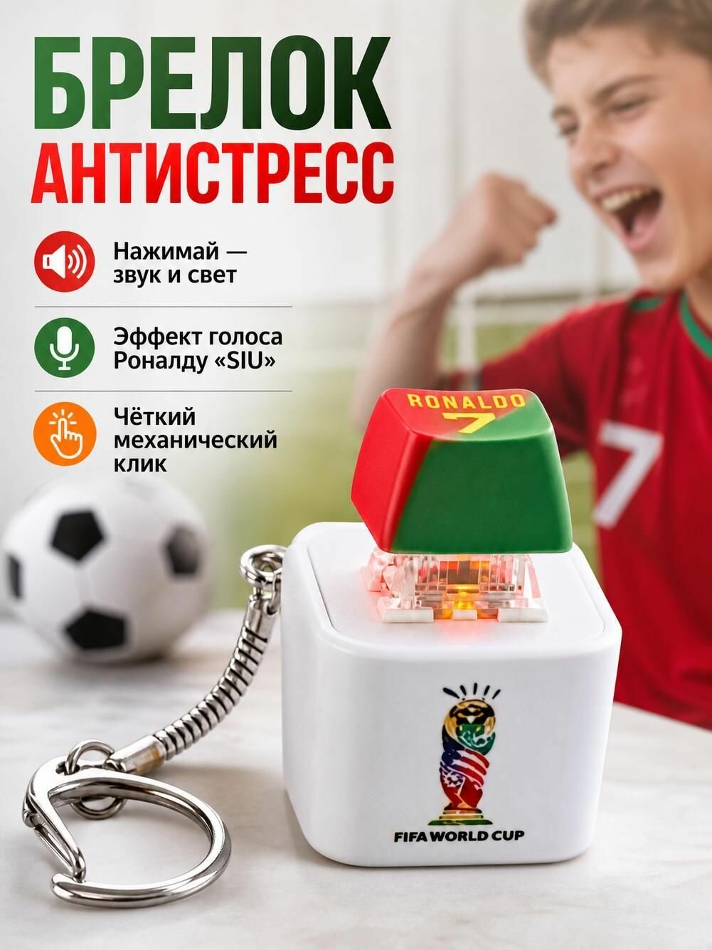 Брелок с ключом Роналду, декомпрессионная клавиатура, кнопка со звуком, брелок, SIU