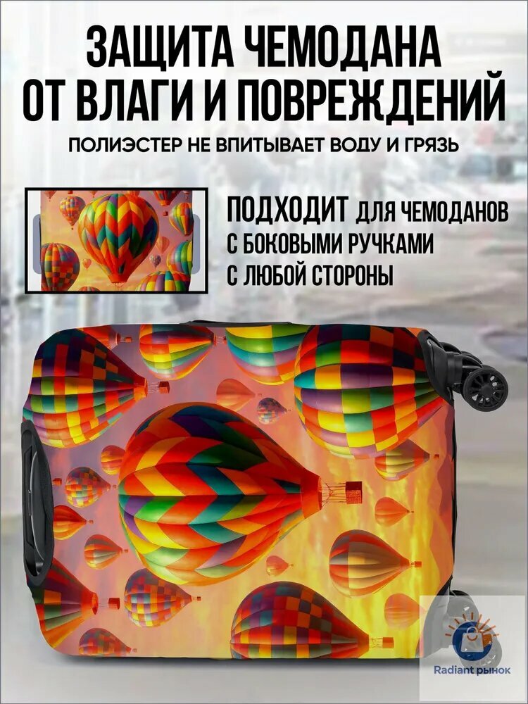 Эластичный чехол для чемодана S-M-L, подходит для всех типов, защита от царапин, Radiant — фото 1