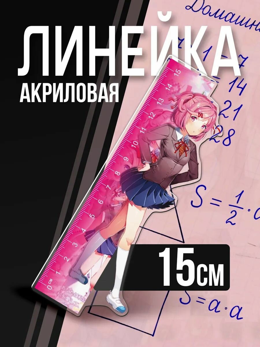 Линейка 15 см Доки Доки Литературный клуб Натсуки