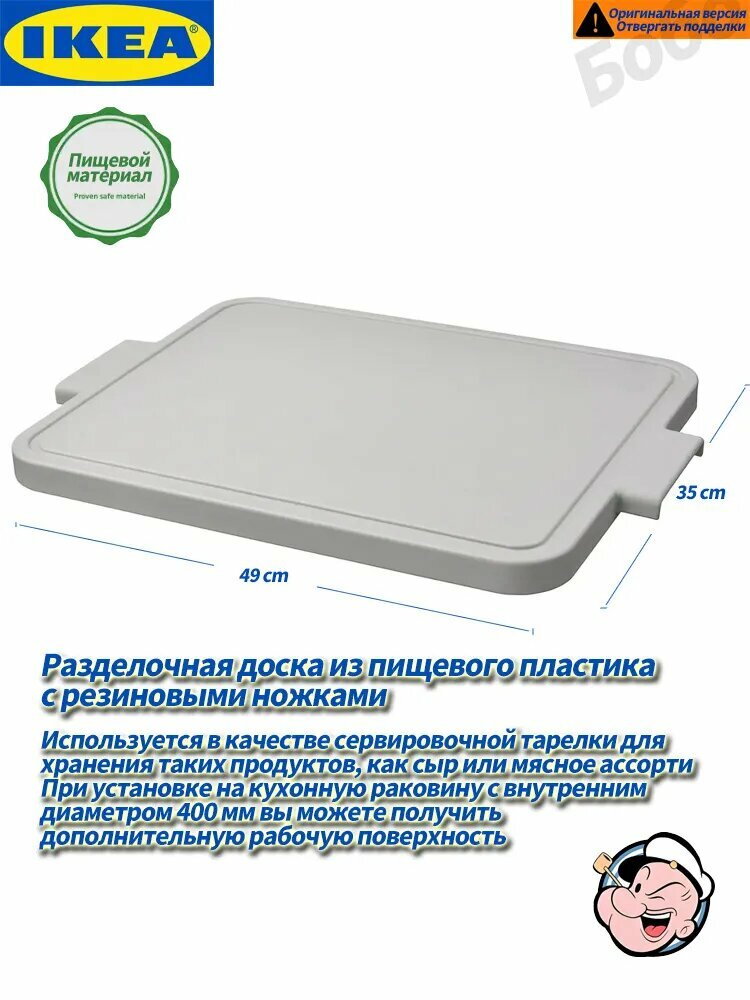 IKEA Разделочная доска, 49 см х 35 см, 1 шт