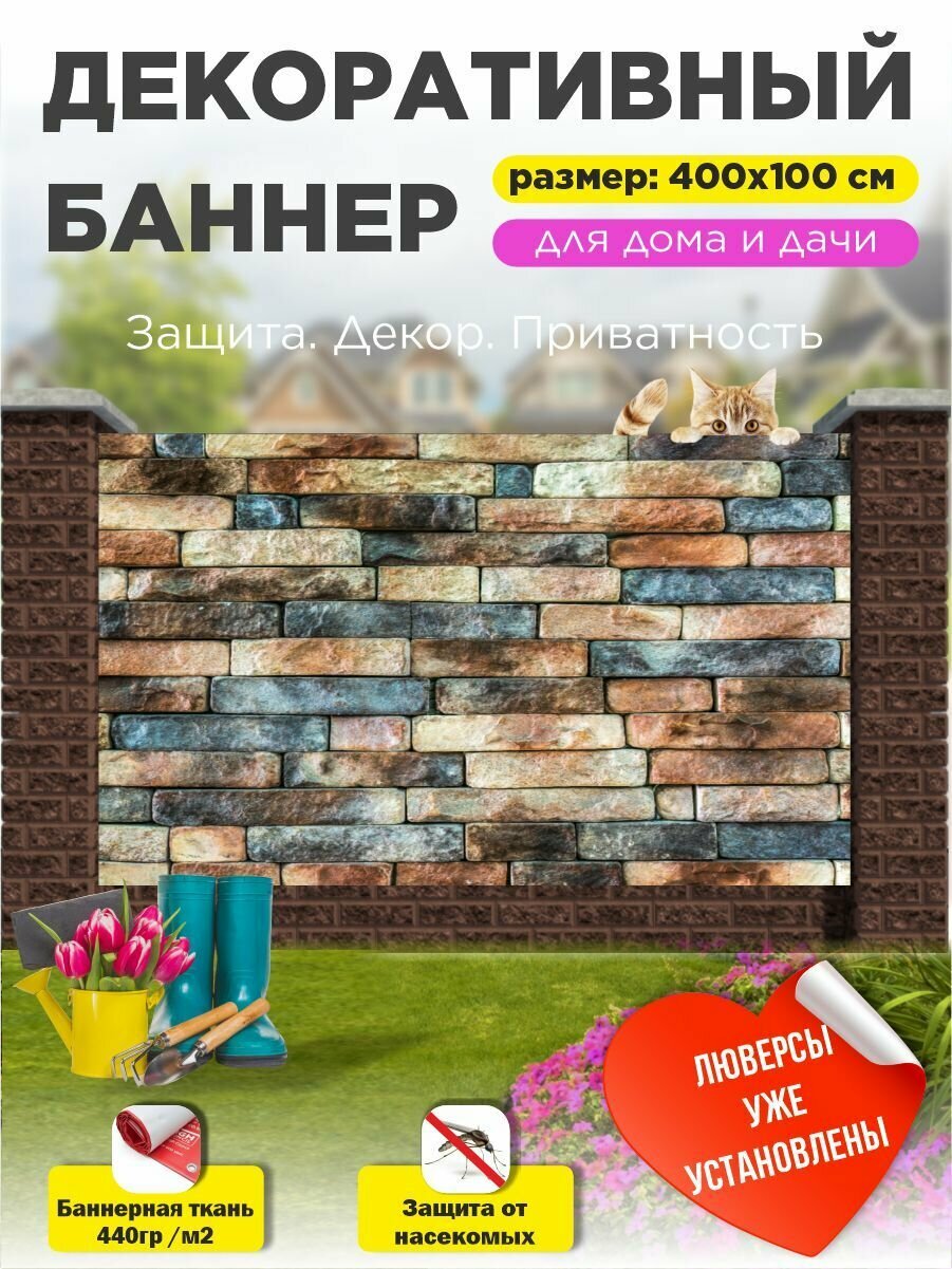 Фотофасад баннер на забор 400 см х 100 см с люверсами