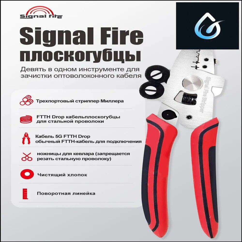 Signal fire Стриппер для оптоволоконного кабеля 9 в 1