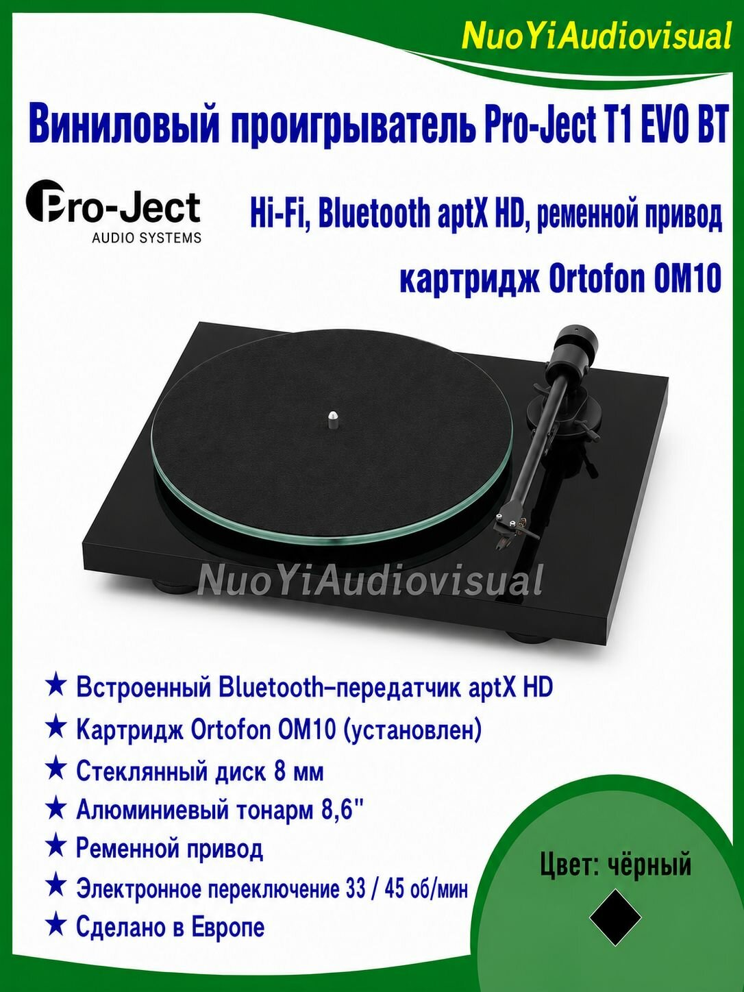Pro-Ject T1 EVO BT виниловый проигрыватель Bluetooth с фонокорректором, ременной привод, черный