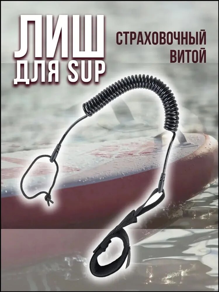 Аксессуары, запчасти для SUP-доски
