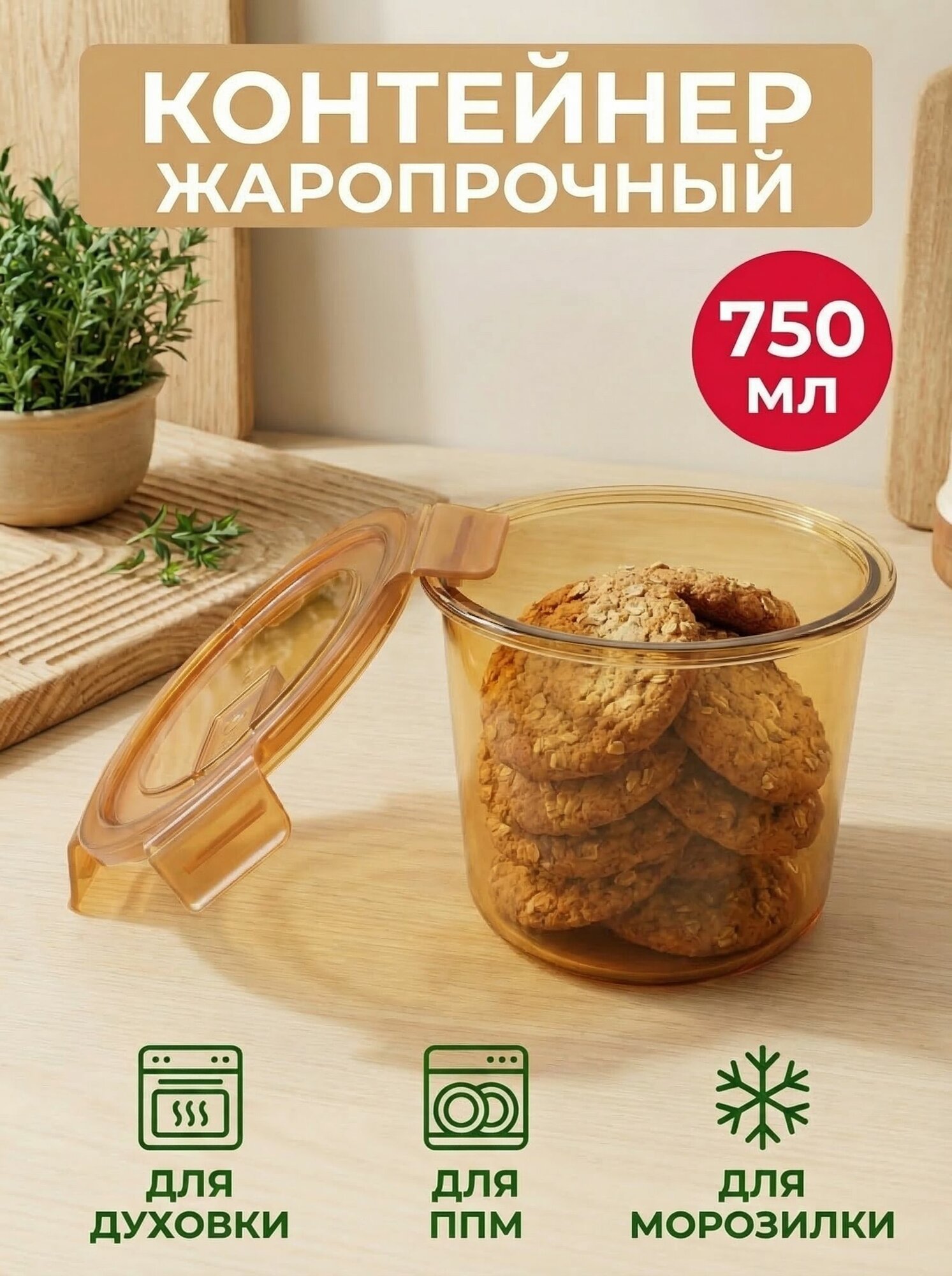 Контейнер стеклянный глубокий 750 мл