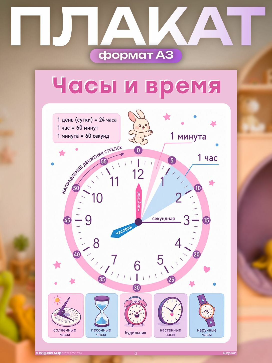 Постеры развивающие Часы и время А3