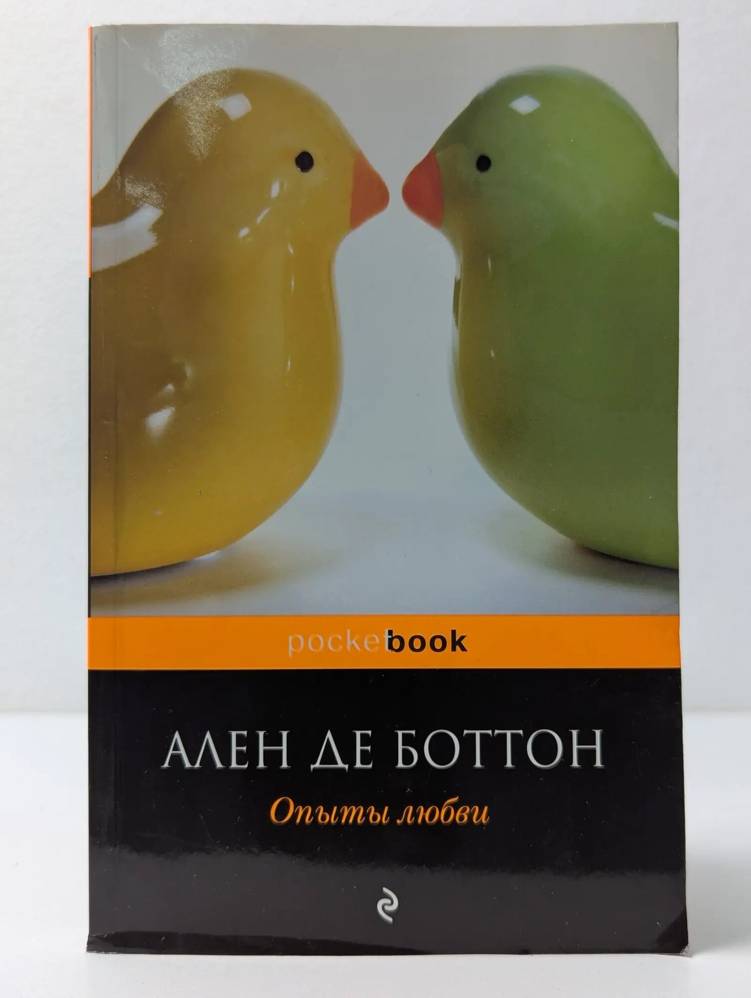 Pocket book. Опыты любви де Боттон Ален 2013