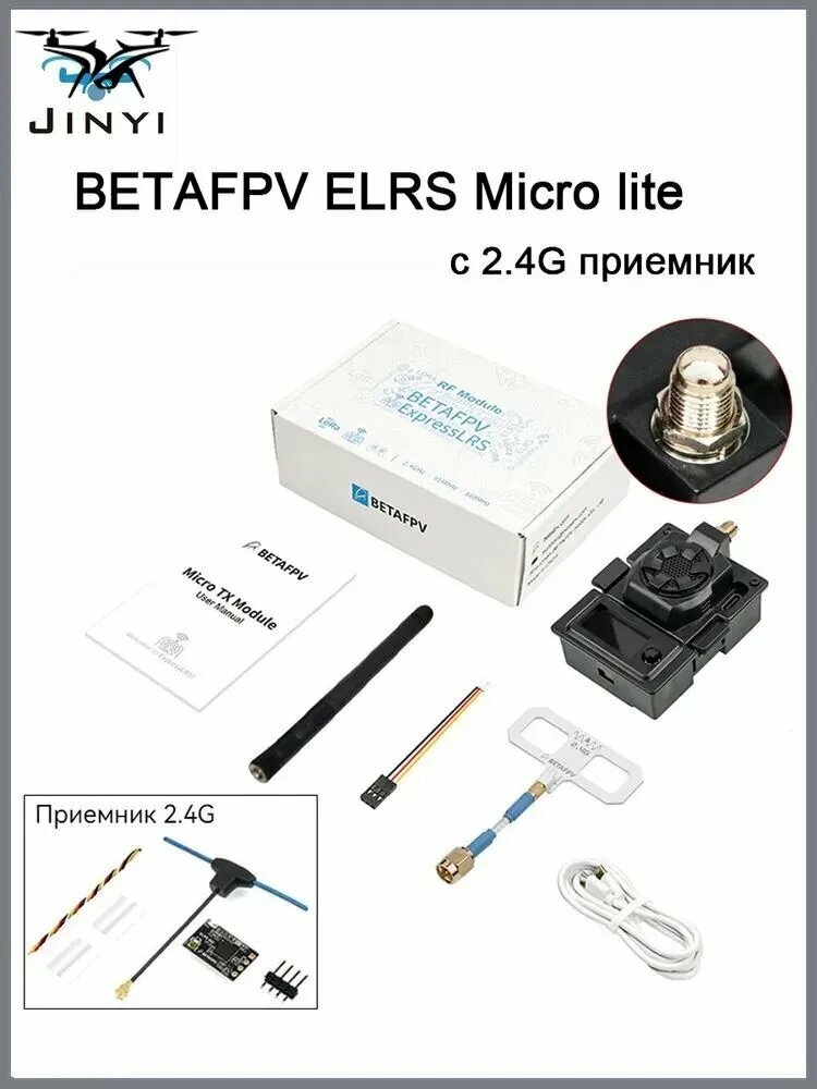 BETAF-PV ELRS Micro lite 2,4 ГГц ВЧ модуль с приемником 2,4