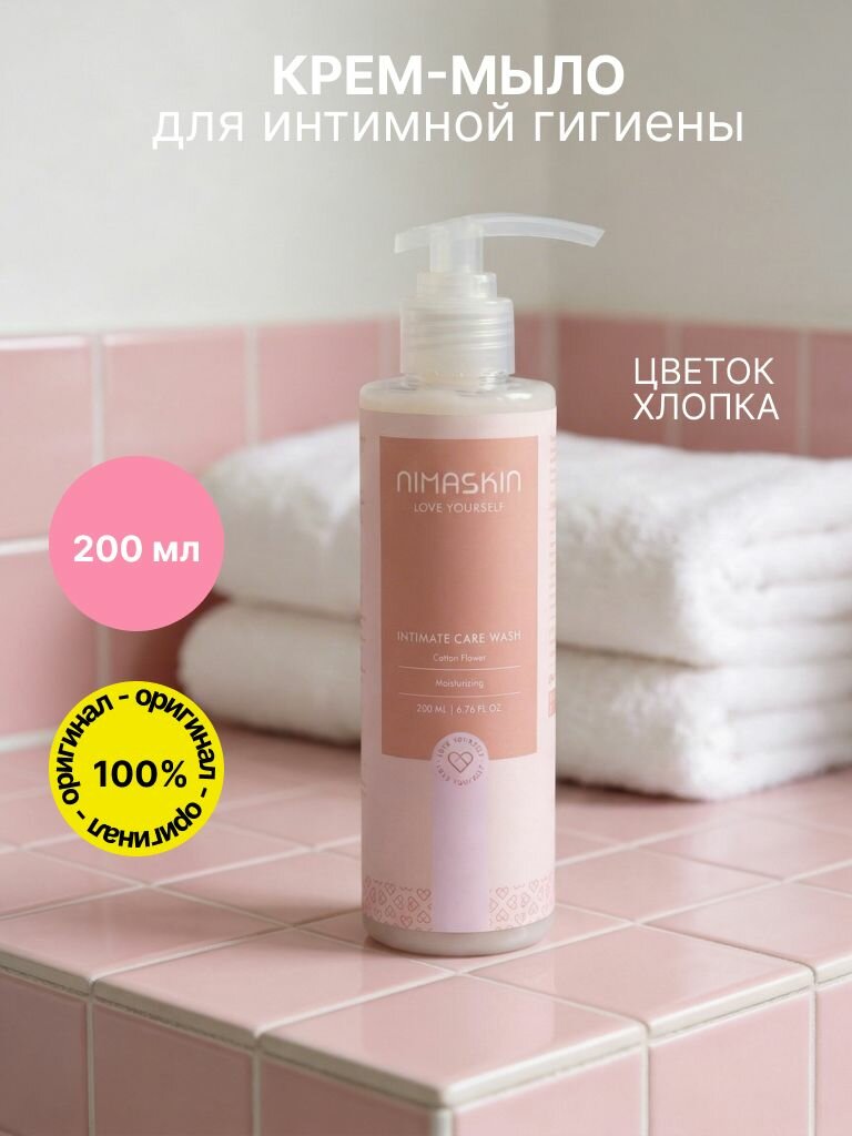Крем-мыло для интимной гигиены Цветок Хлопка