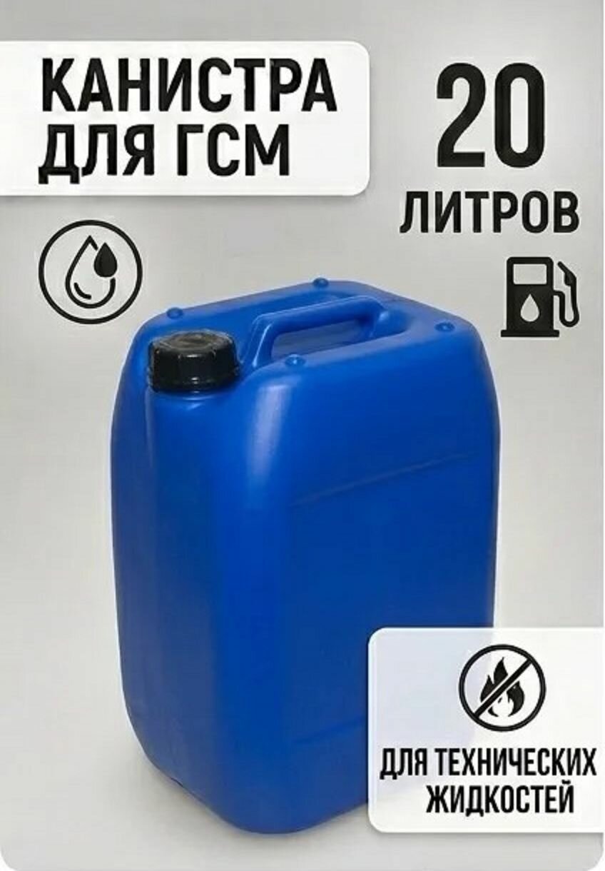 ТрансГрупп Канистра для ГСМ, 20 л