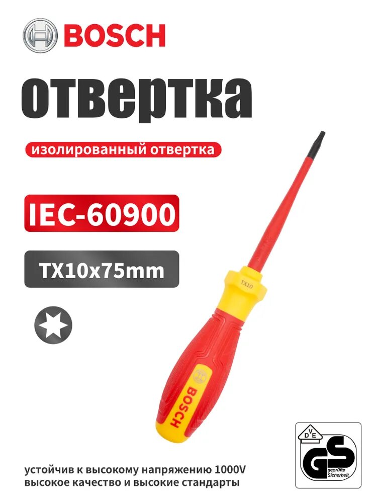 Отвертка шлицевая диэлектрическая BOSCH T10x75 мм 1000V профессиональная для электромонтажных работ 1600A02NC5