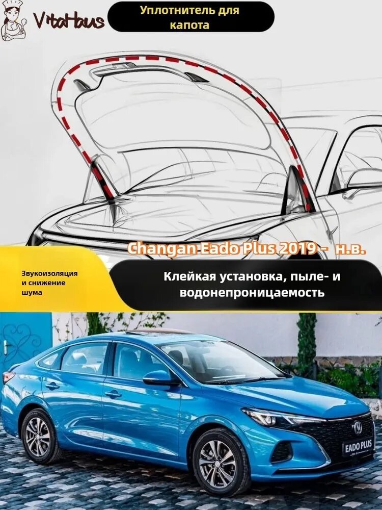 Changan Защита внешних частей автомобиля на кузов