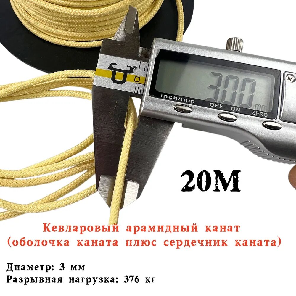 Веревка 20 м, 3.2 мм, 376 кгс, Арамид