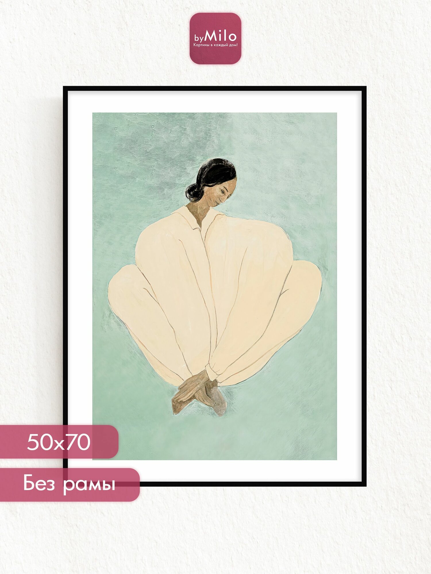 Постер на стену "Meet Me", 50х70см