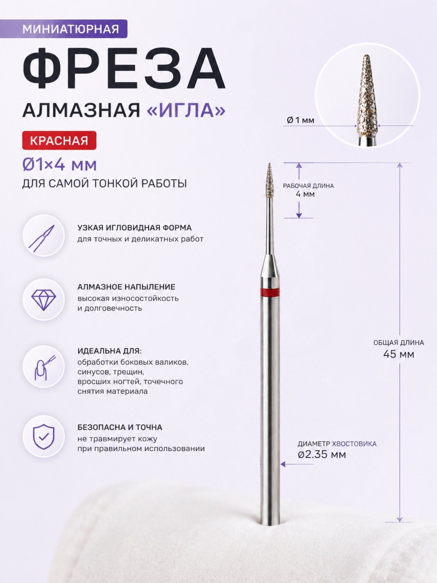 Фреза алмазная Zoo Nail Art «Игла» красная 2117 Ø1×4 мм мелкая зернистость