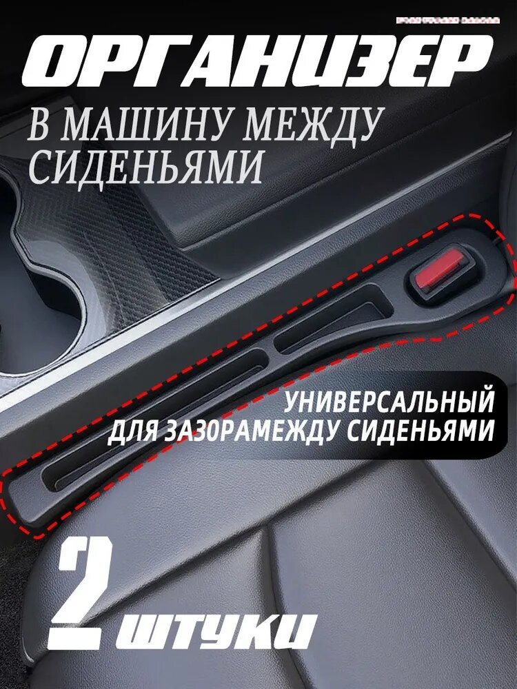 Органайзер для автомобиля в щель сиденья, удобный карман между сиденьями для хранения мелочей и аксессуар . ljw