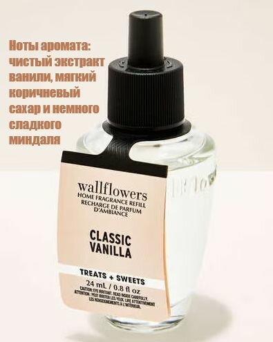 Bath and Body Works Рефилл, Ароматическая жидкость Classic Vanilla