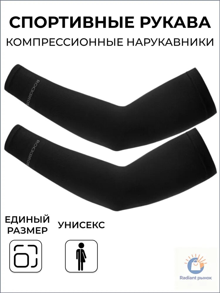 Спортивный компрессионный нарукавник