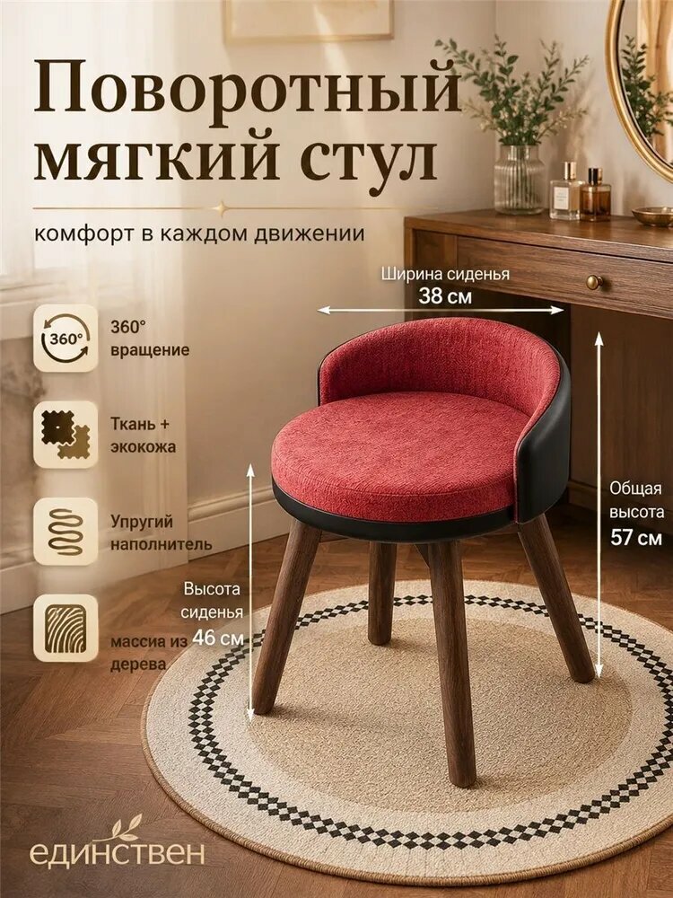 Вращающийся стул с комбинированной обивкой, бордовый велюр + экокожа, ореховые ножки, для гардеробной