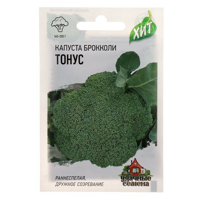 Семена Капуста брокколи 'Тонус', 0,5 г серия ХИТ х3