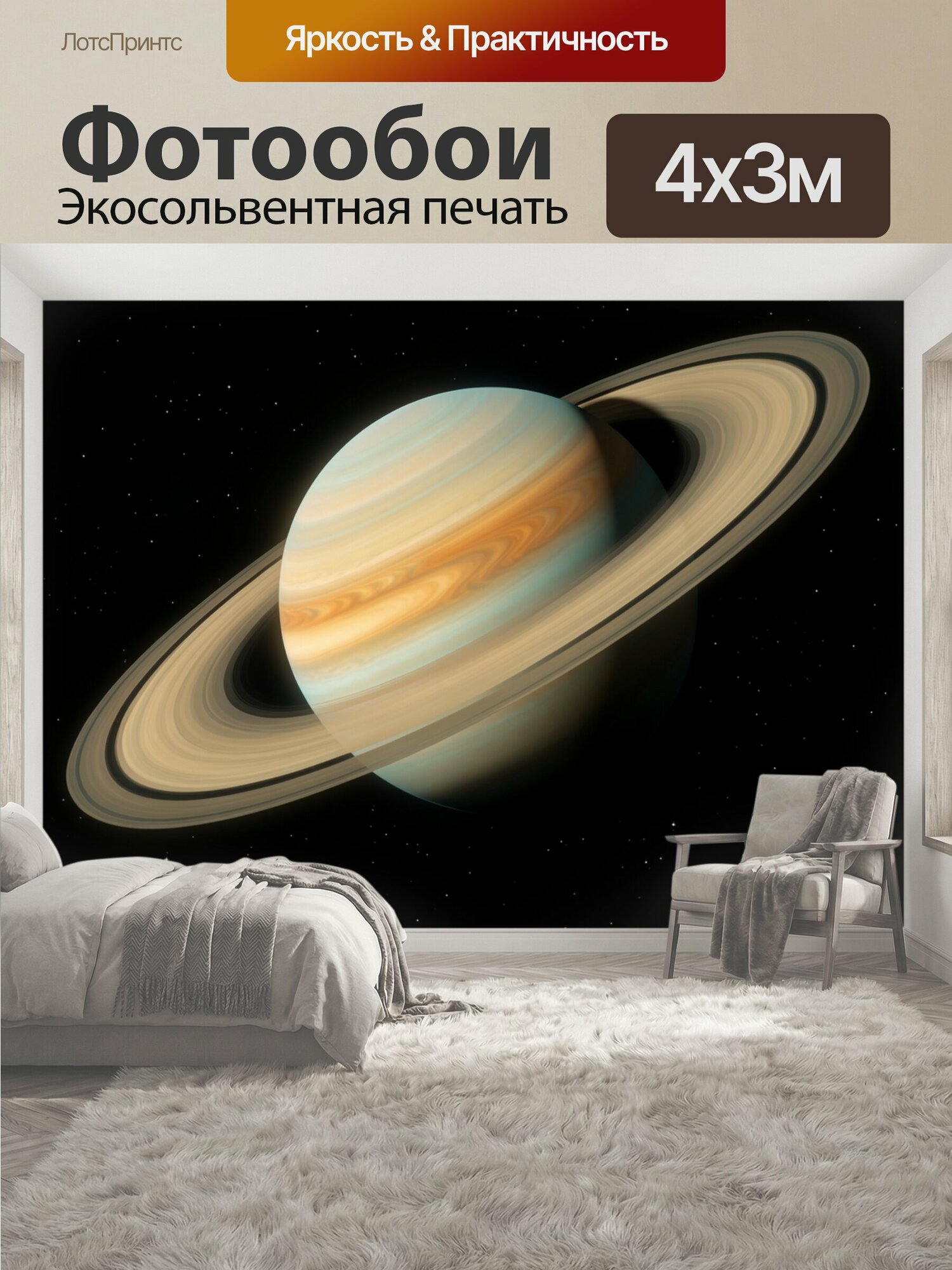 Фотообои "Планета с кольцами в космосе. Газовый гигант с широкими кольцами на фоне чёрного звёздного неба, реалистичная космическая." 400x300 см. экосольвентная печать