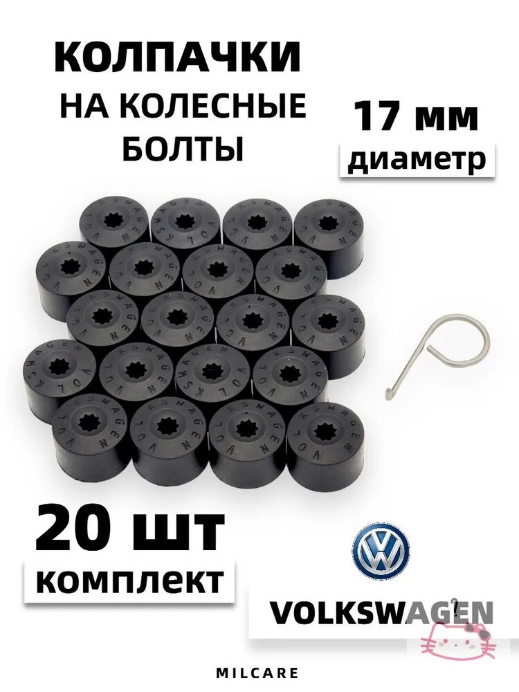 Колпаки на колеса, 20 шт.