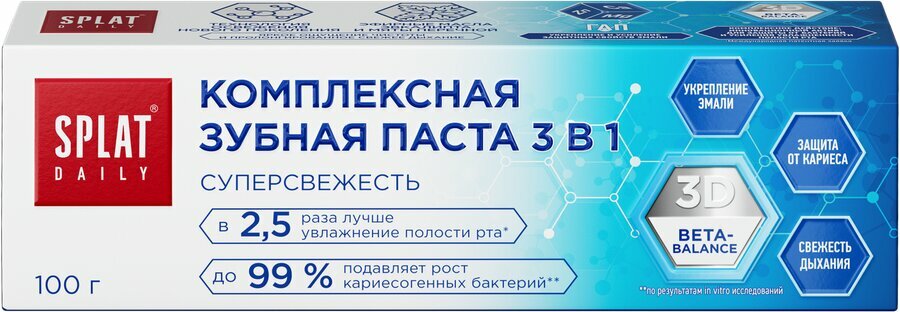 Зубная паста SPLAT Daily Суперсвежесть 3в1, 100г, (5 шт)