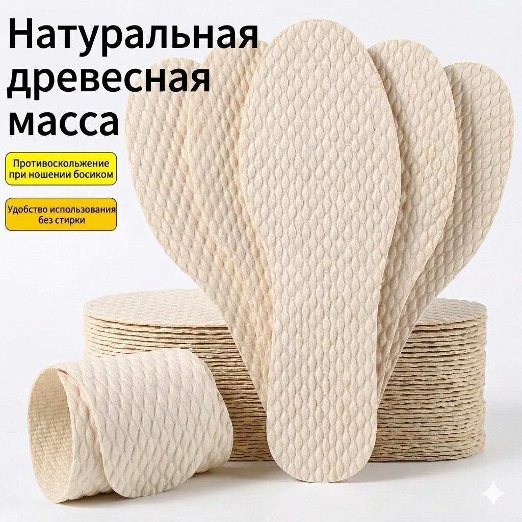 Стельки для обуви 20 шт
