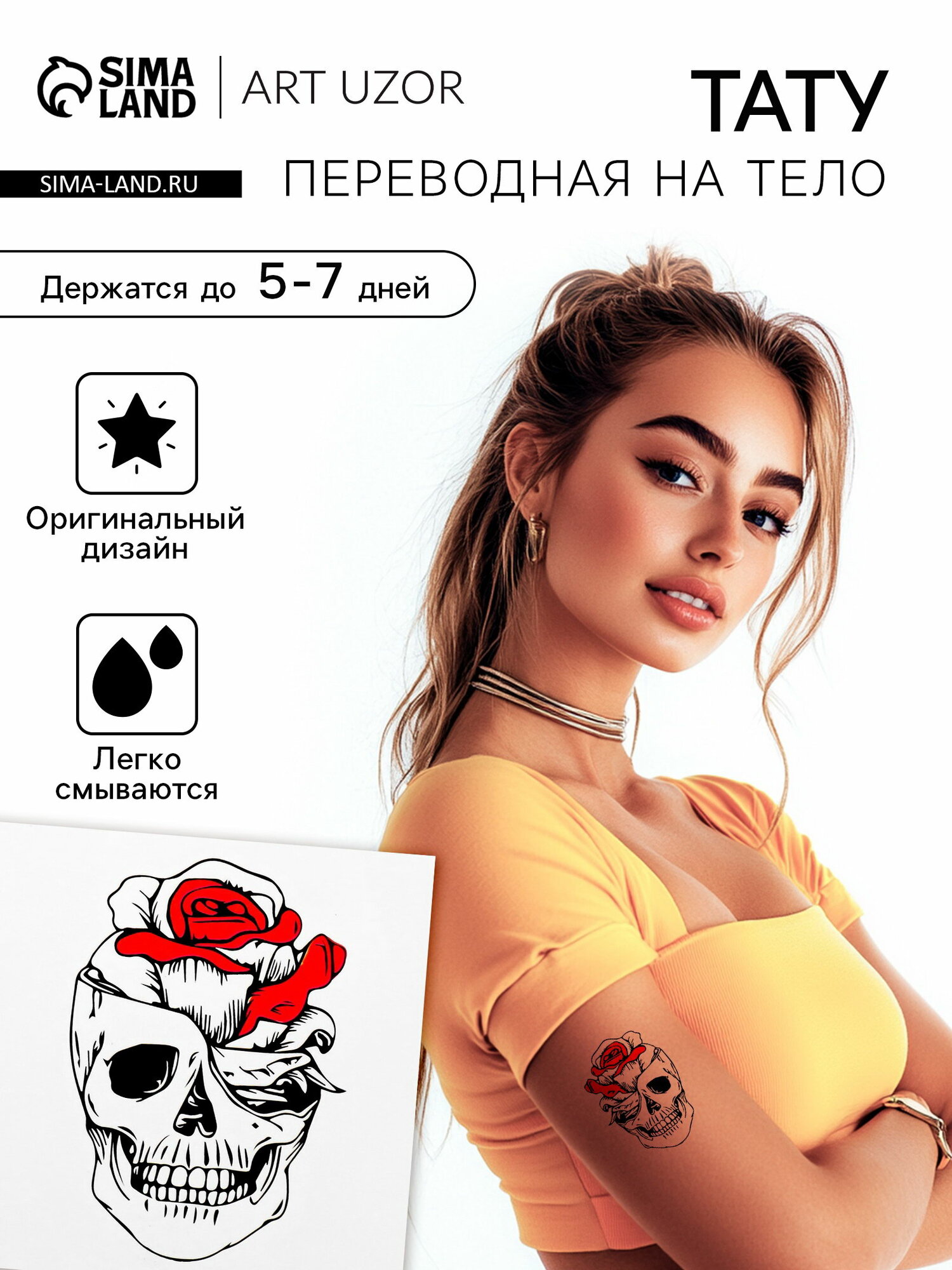 Переводная тату на тело чёрно-красная "Череп с розой", 6x6 см