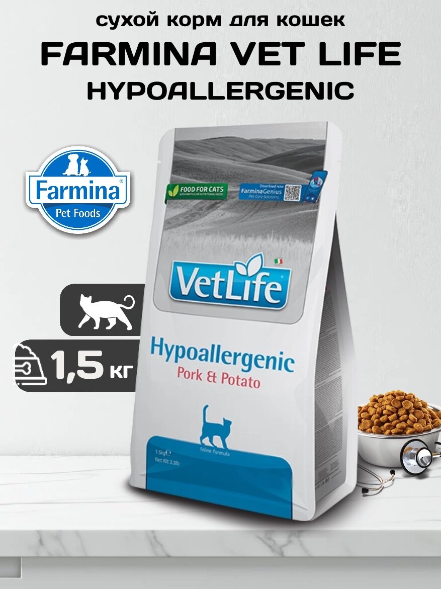 Сухой корм для кошек Farmina Vet Life Hypoallergenic при пищевой аллергии (Свинина, картофель) - 1,5 кг