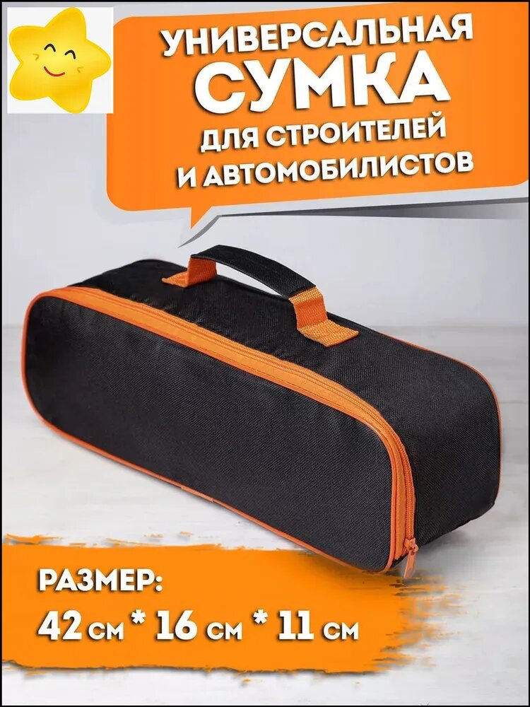 Сумка для набора автомобилиста