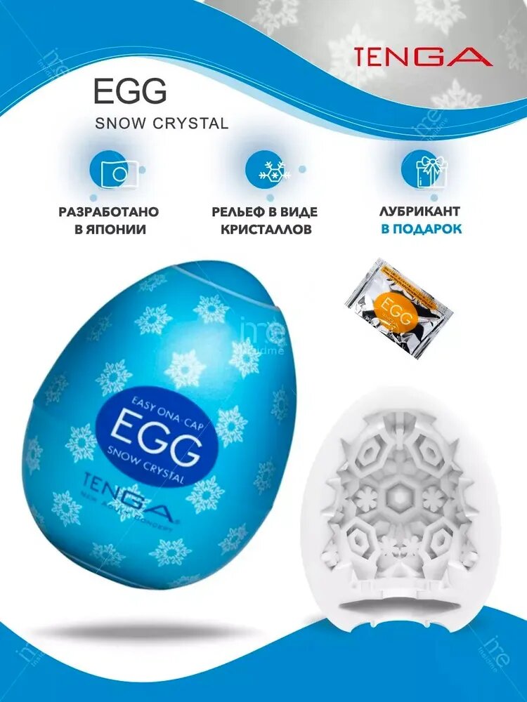 Мужской мастурбатор яйцо Tenga Egg Snow Crystal