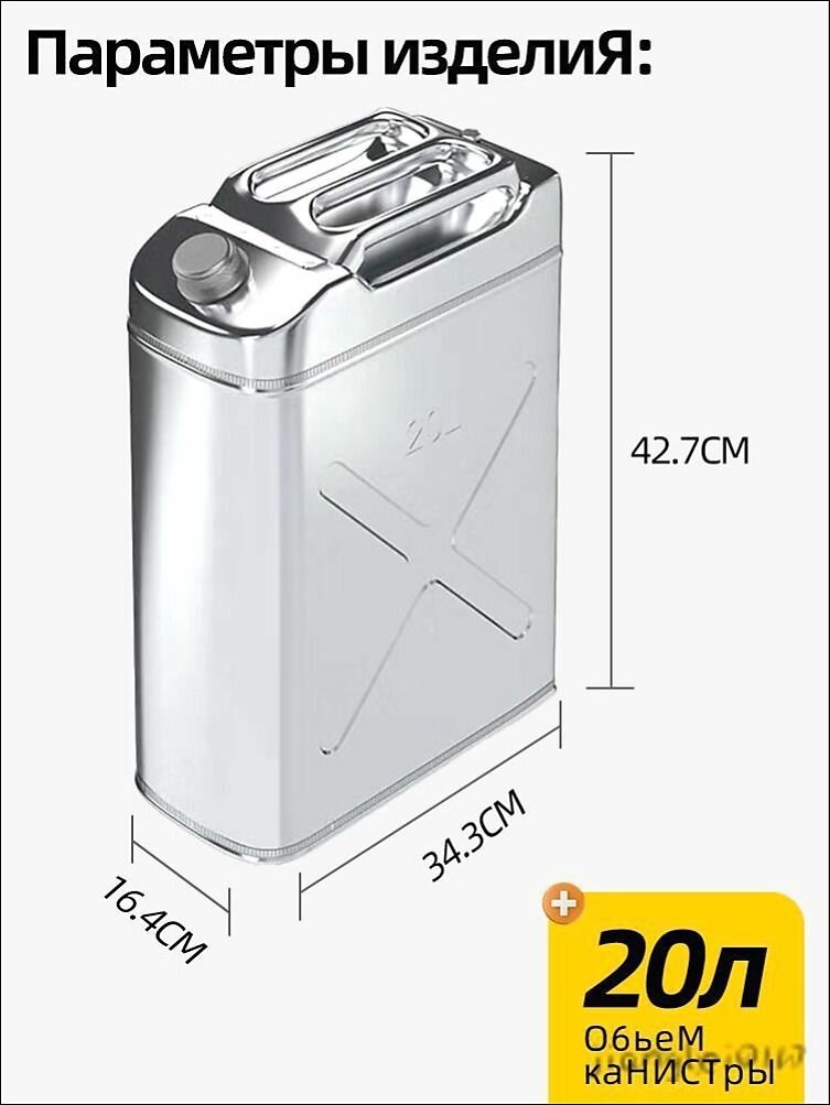 Канистра для ГСМ, 20 л