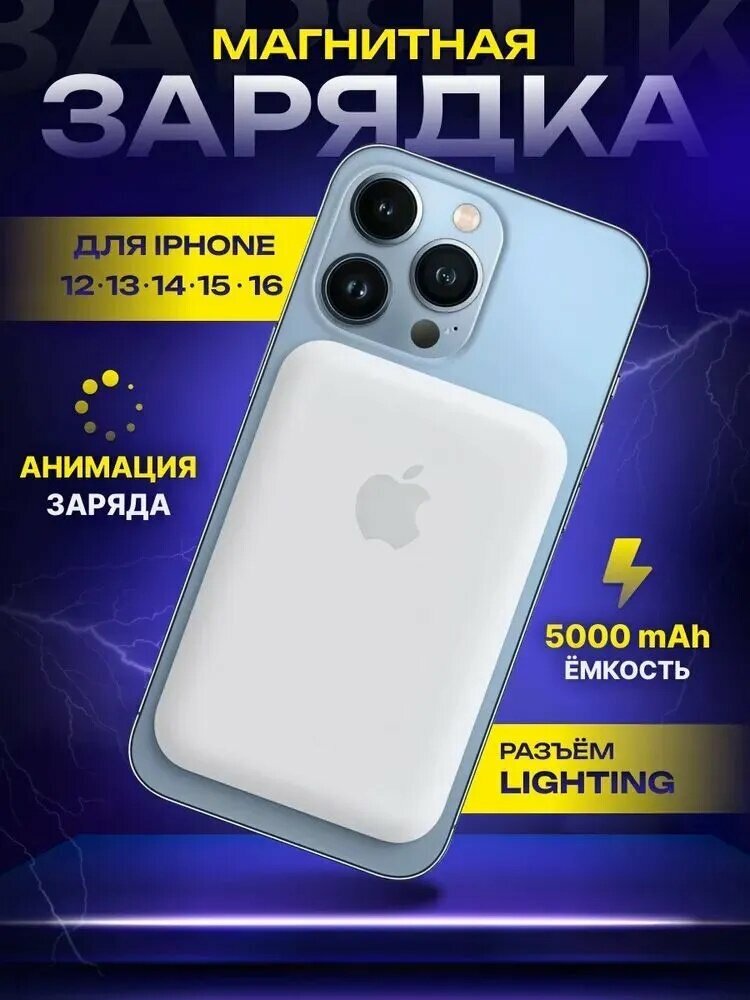 Беспроводной магнитный power bank - Портативная зарядка, мощная работа