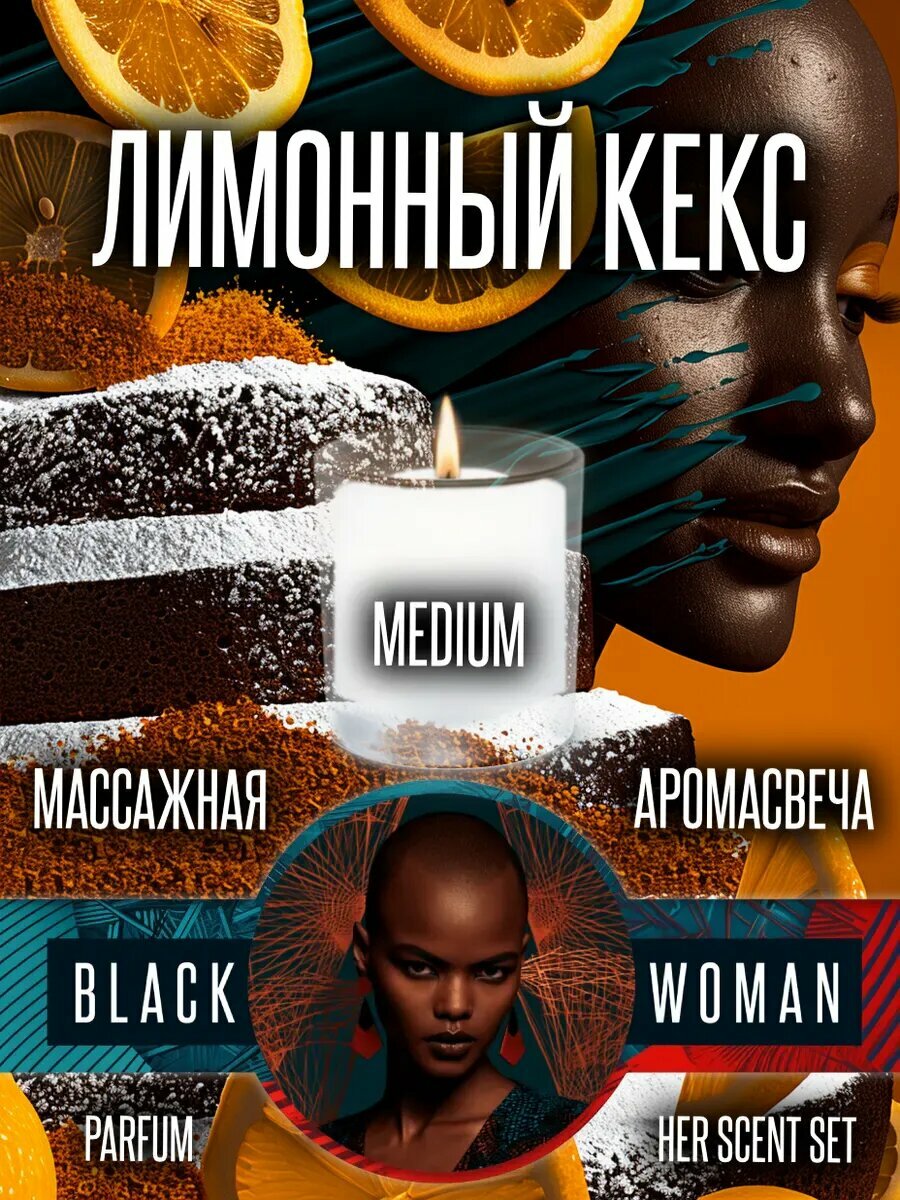 Массажная свеча для тела лимонный кекс спа