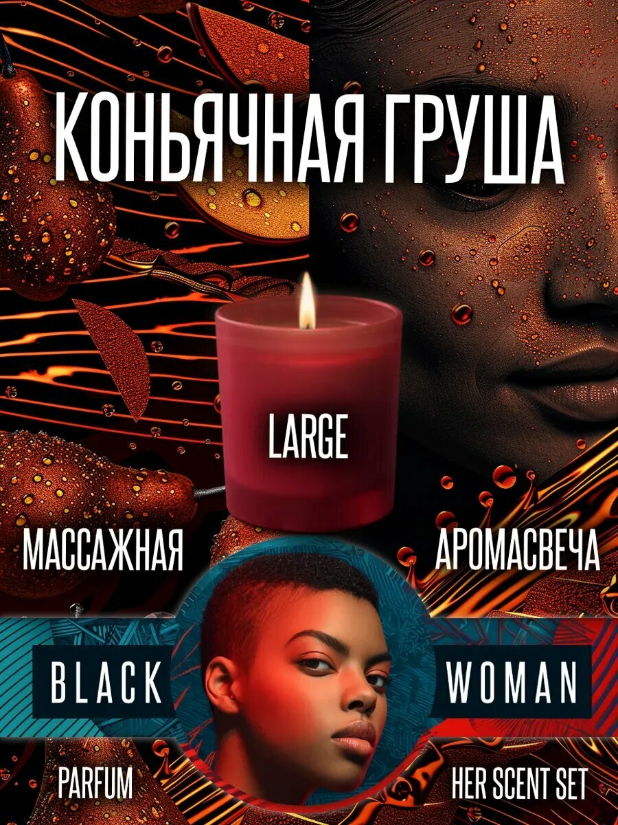 Свеча массажная для рук коньячная груша